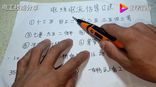 想计算电线电流?先学这个电工口诀吧!学会口诀计算电流只用1秒
