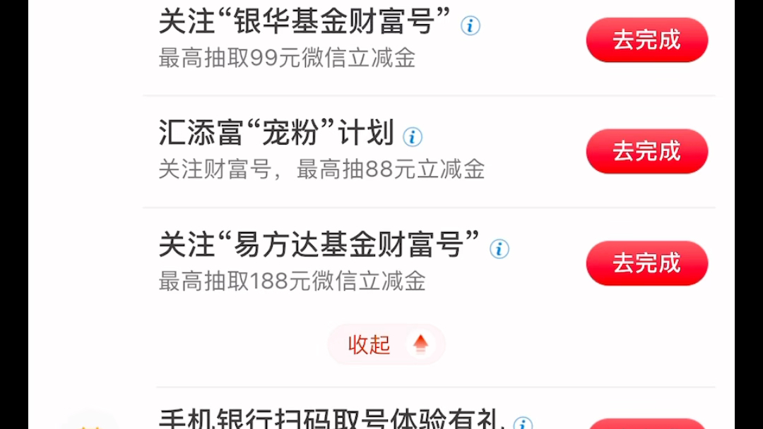 白嫖工商银行最高88微信立减金!