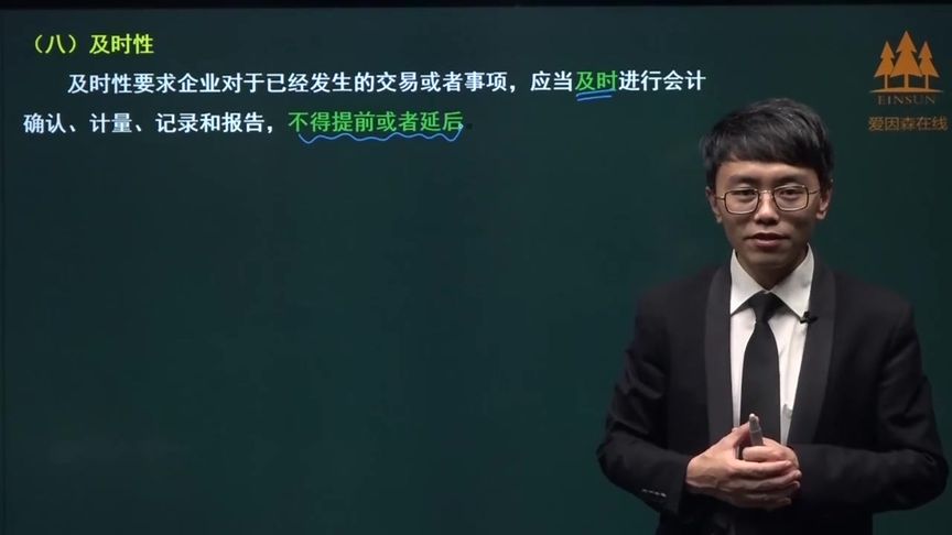 12基础会计理论:会计信息的使用者和质量要求(下)