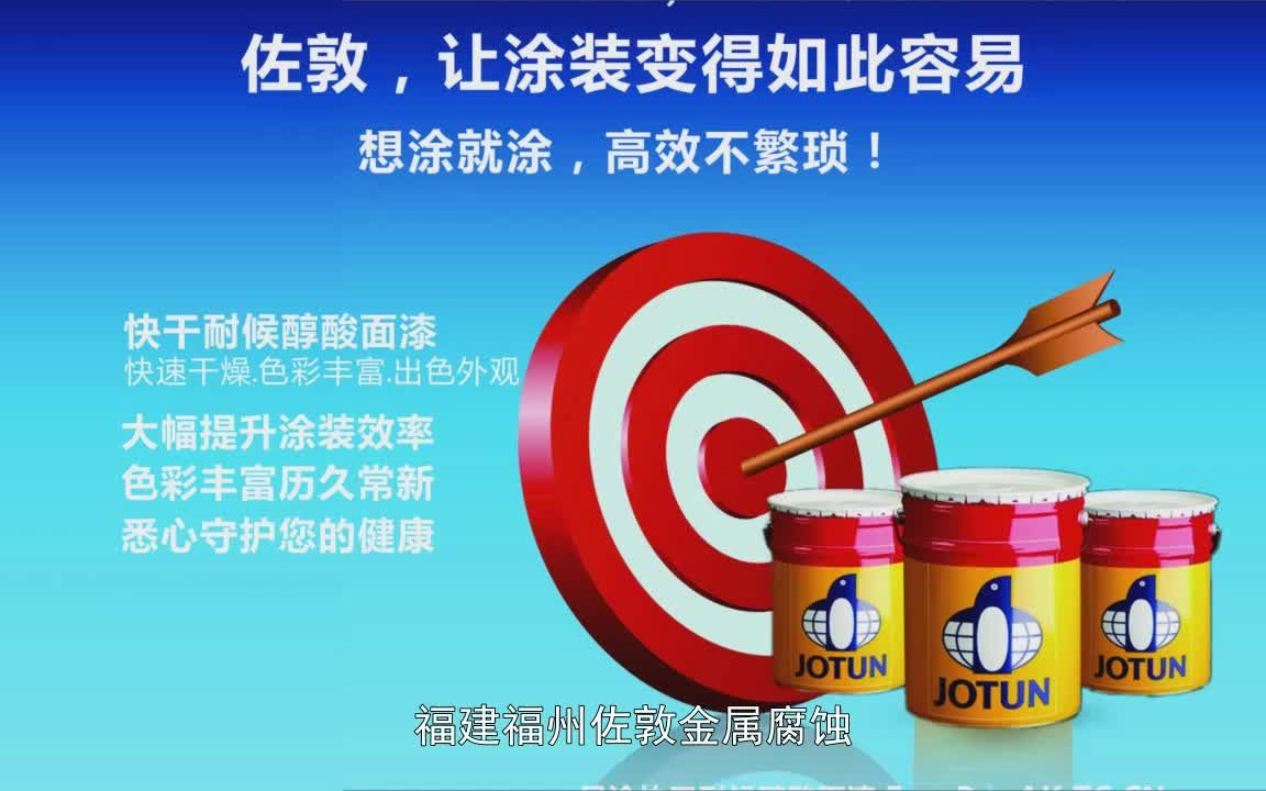 福建福州佐敦金属腐蚀