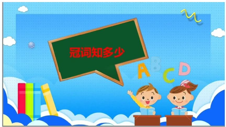 冠词使用总是混淆怎么办?一些基本用法需牢记!