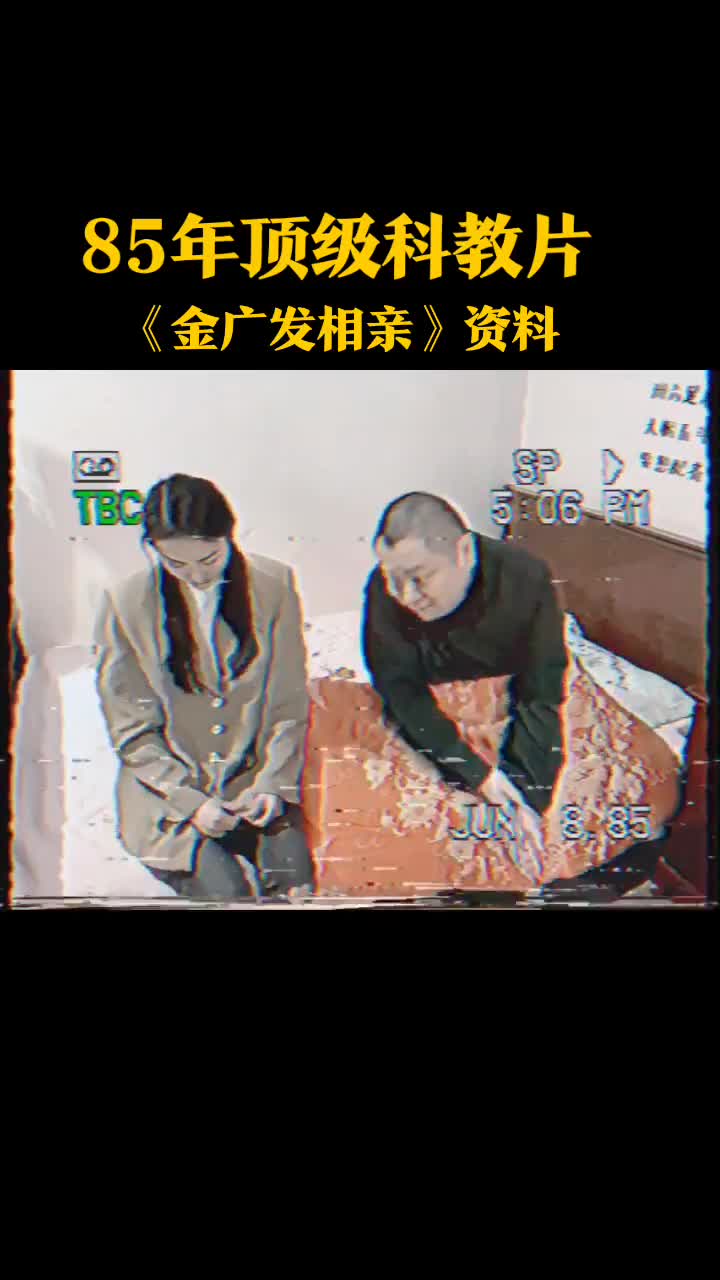 #怀旧 #相亲 #80后 #70后 #90后