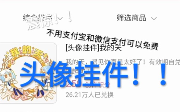 不用支付宝和微信支付免费获得头像挂件!