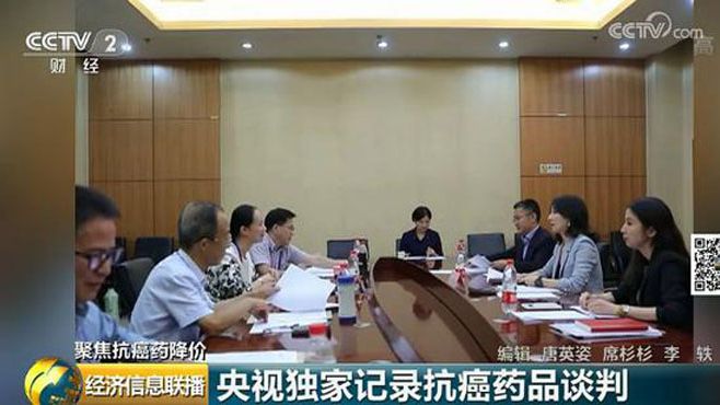 央视独家记录:医保局变身谈判家 抗癌药降价是这样掐出来的!