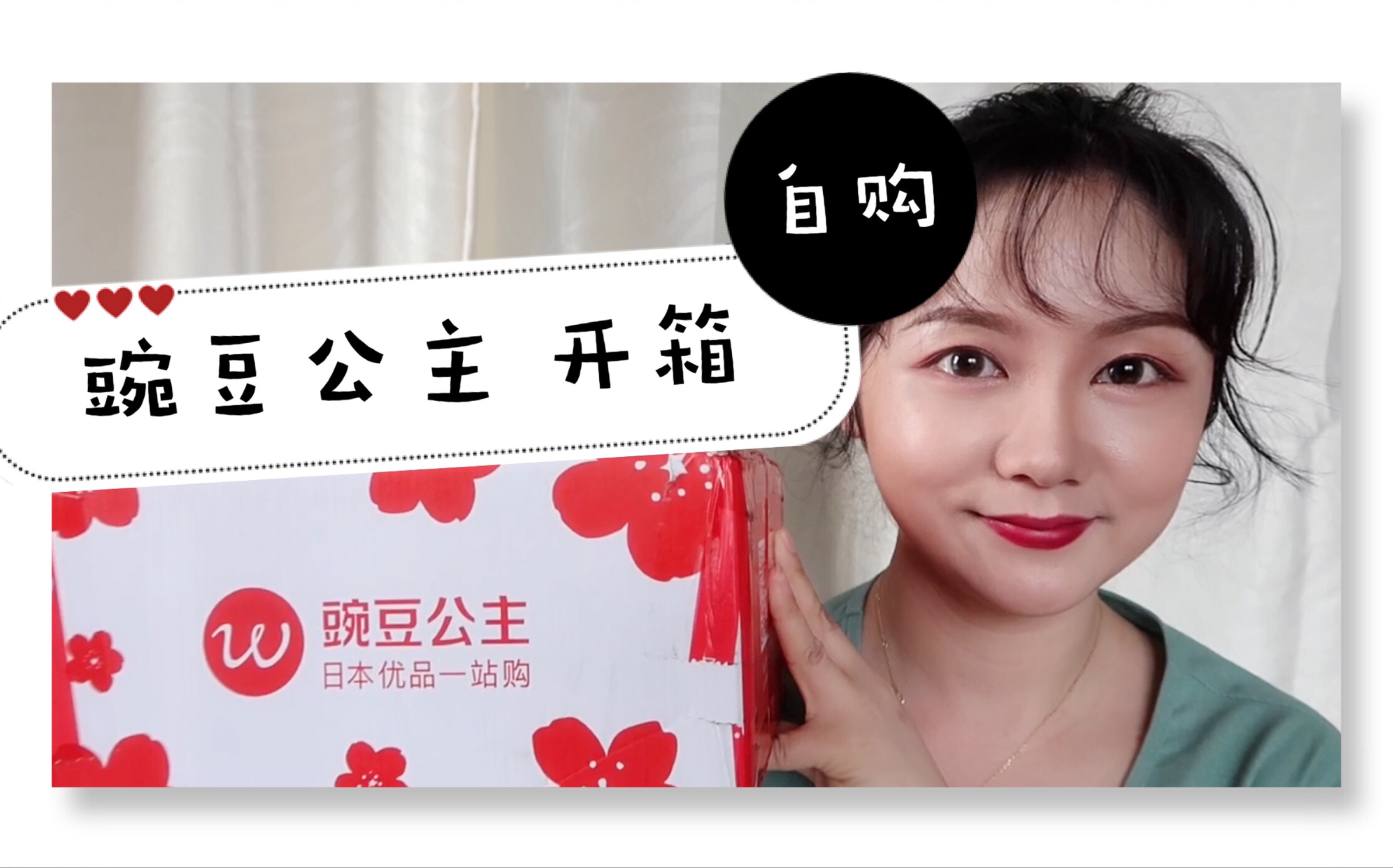 ...打call的豌豆公主到底靠不靠谱!通过小细节看出保税仓与日本仓区别^o^