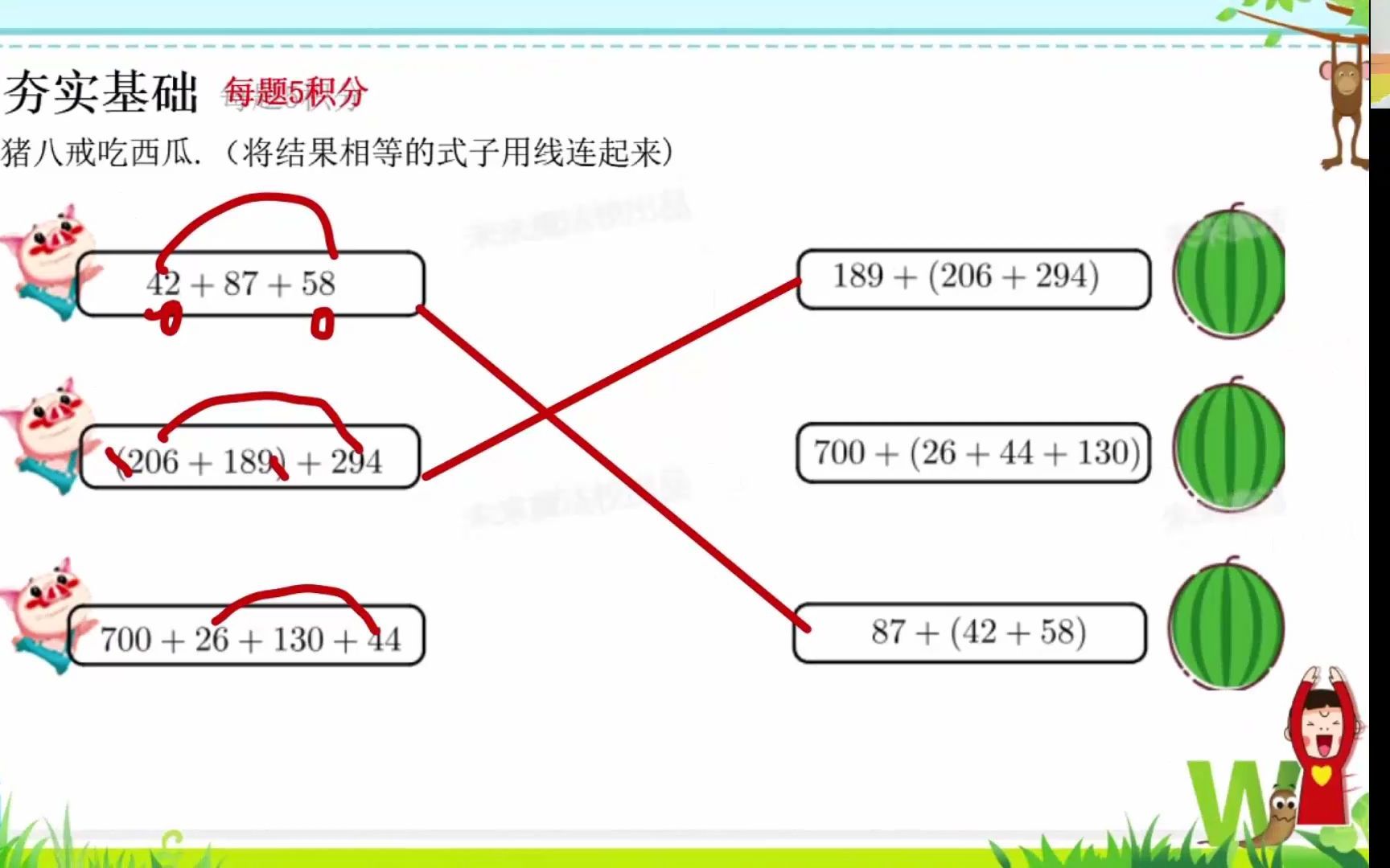 三年级第14次课加减法巧算讲解