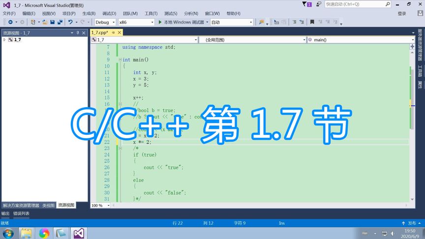 C/C++语言教程 编程语言程序设计教学 第1.7节 表达式和类型转换