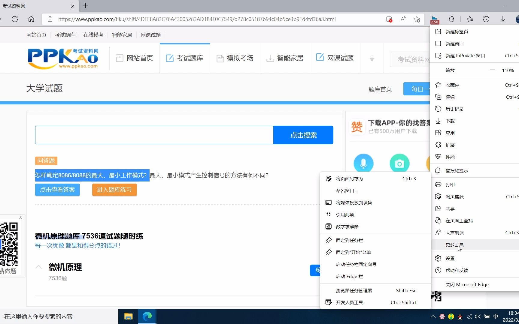 PC端网页免费复制文本内容方法(以Microsoft Edge为例)