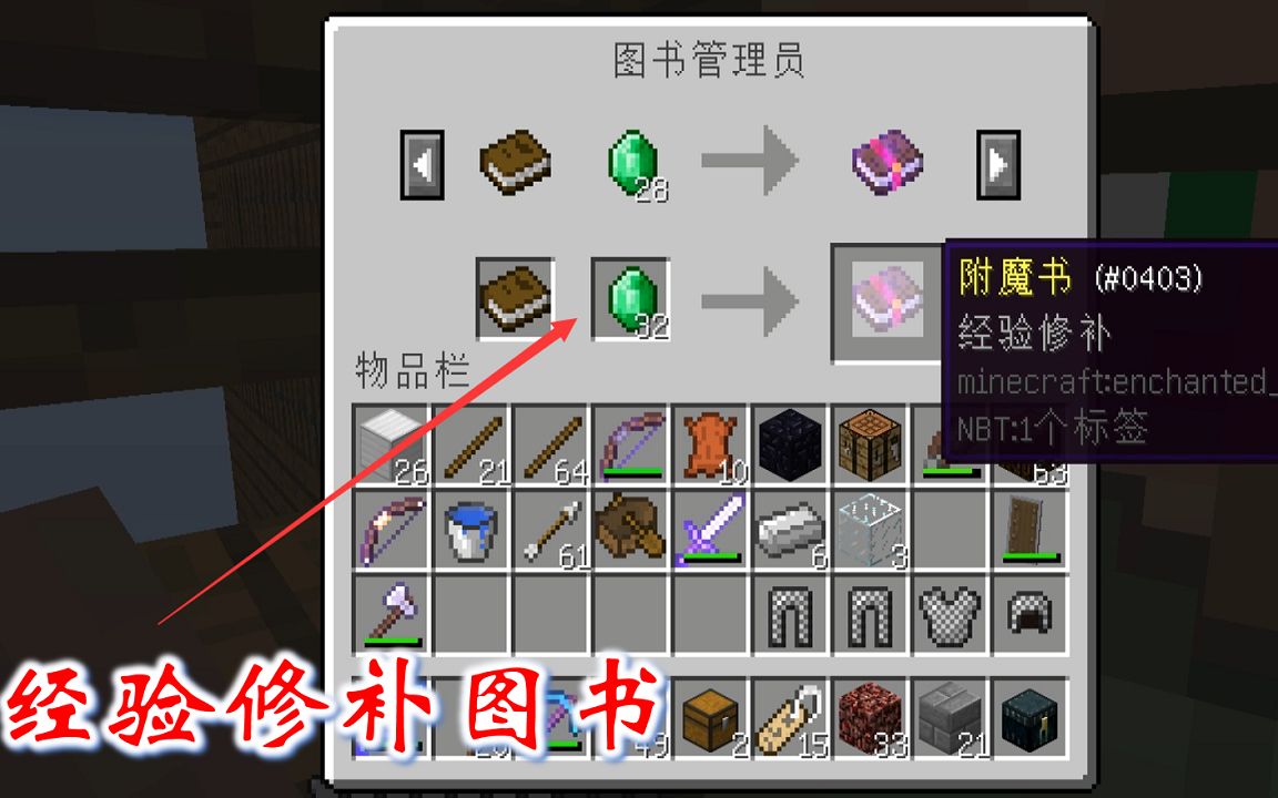 我的世界联机空岛生存137:我用经验修补图书,做一个“安全帽”