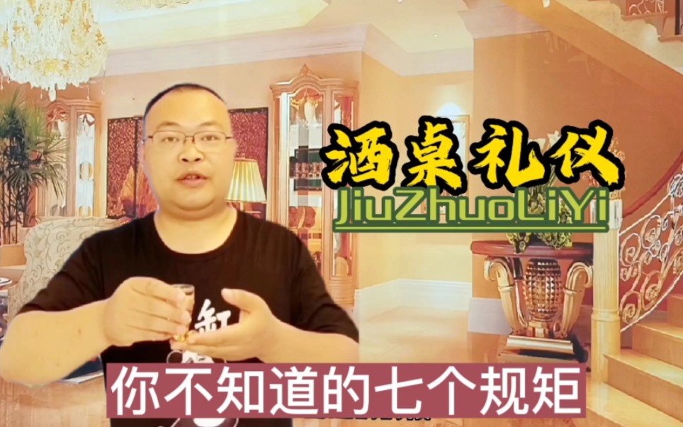 参加商务局的酒桌礼仪,你不知道的七个敬酒规矩