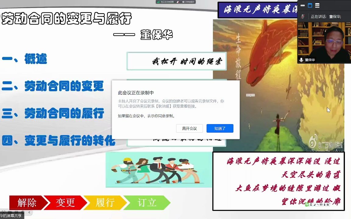 董保华:调岗调薪、调整工作地点、企业搬迁及劳动合同变更实务操作(...