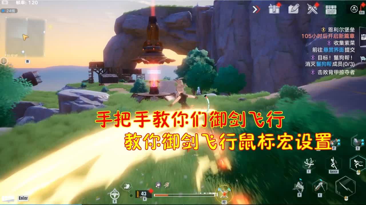 幻塔:手把手教你们御剑飞行!教你御剑飞行鼠标宏设置