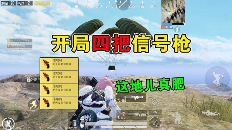 和平精英:信号枪女王回归,两局游戏捡十把信号枪,突破极限!