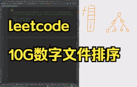 10G数字文件排序