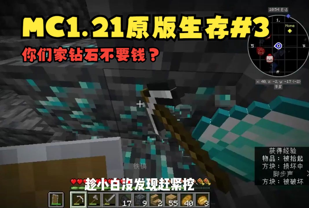 【MC1.21新版本生存#3】15颗钻石!直接暴富!_单机游戏热门视频