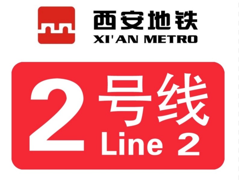 【几乎全线在1条路下的南北线】西安地铁2号线西安北站-永宁门POV