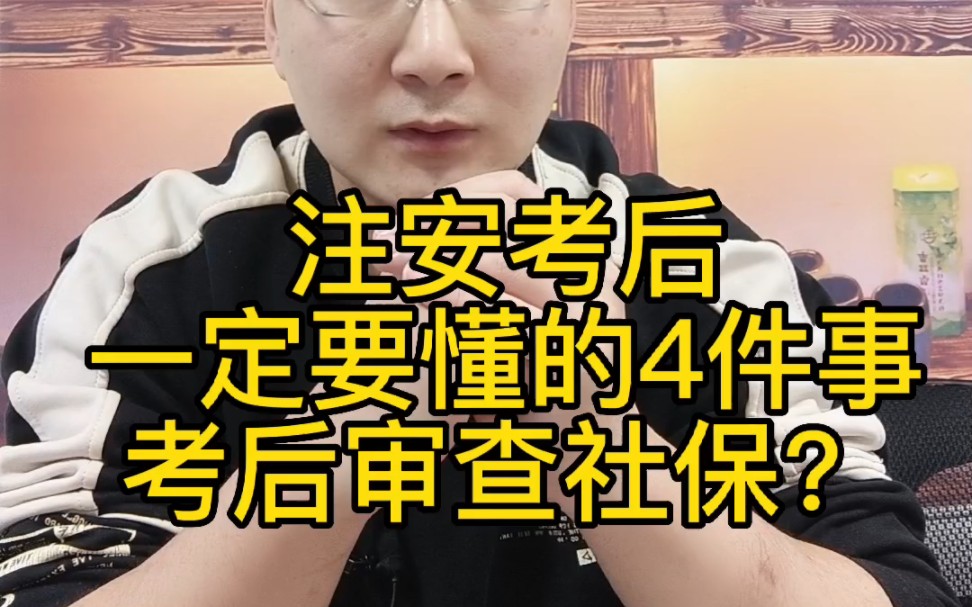 注册安全工程师考后一定要知道的4个时间,考后审查社保么?