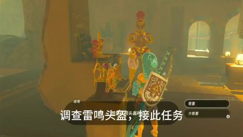 塞尔达旷野之息必拿神器!3分钟速通雷鸣头盔任务全攻略