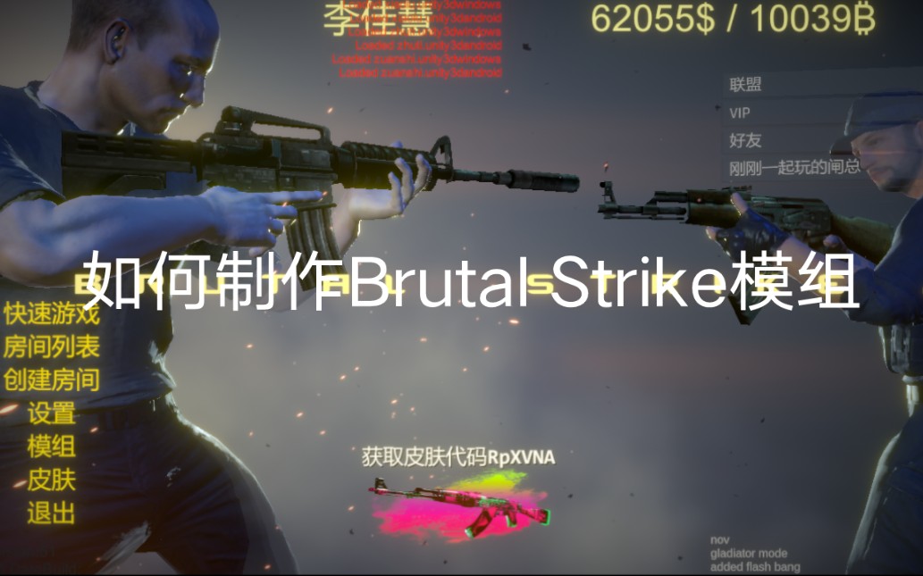 如何制作Brutal Strike模组?简单教程_单机游戏热门视频