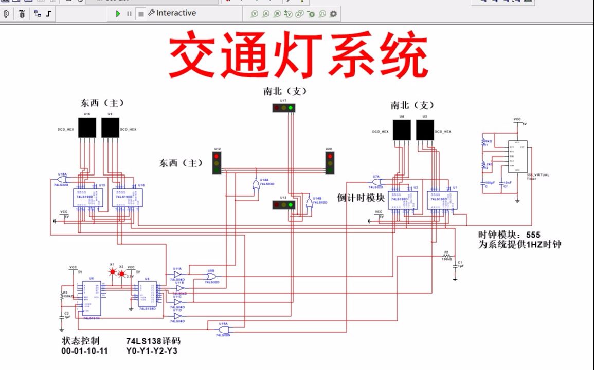 ...数模电交通灯信号灯红绿灯纯电路两组数码管显示multisim仿真(含...