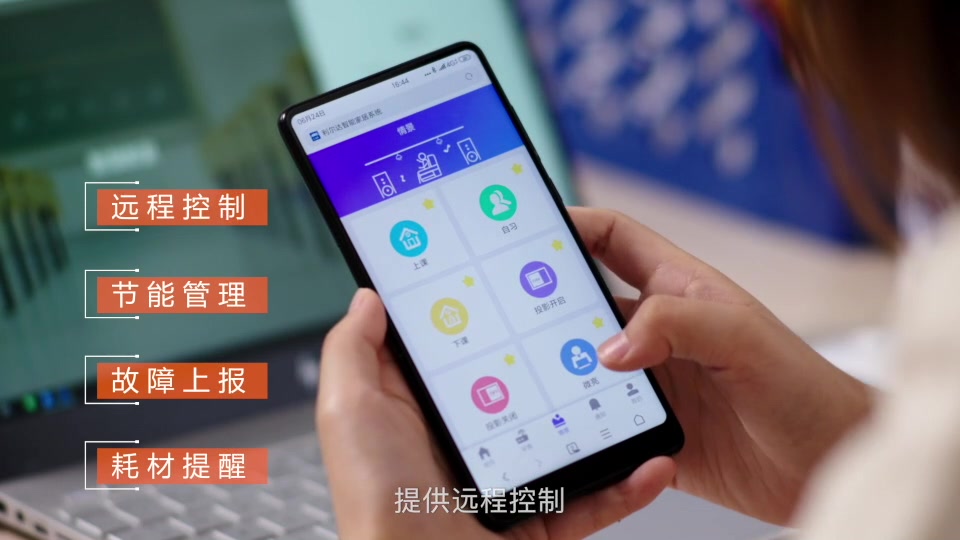智慧教室光环境管理系统