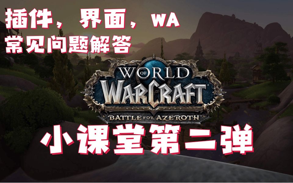 『插件第二弹』WA双触发器教程,最贴心全职业插件Q&A,手...
