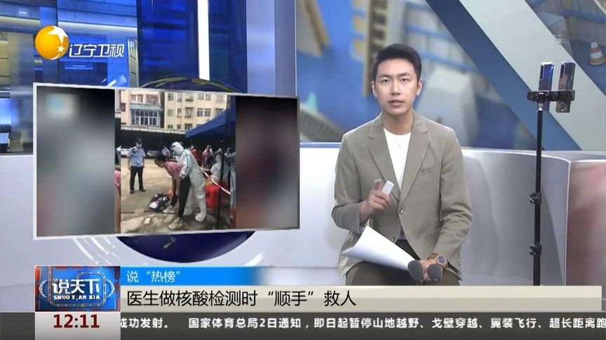 医生做核酸检测时“顺手”救人