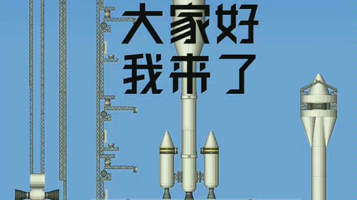 【航天模拟器】导弹研究日记 第三集 会遁地的火箭