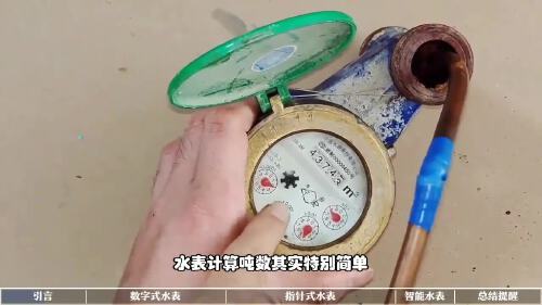 拆解水表数字玄机:轻松看懂你家每月用了多少吨水!