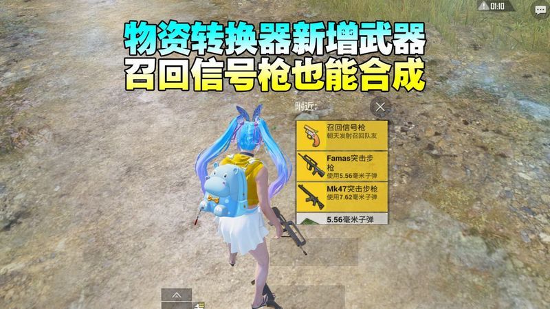 召回信号枪使用物资转换器来合成