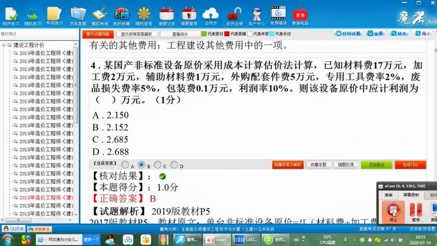 2020年一级造价工程师工程计价非标准件利润计算