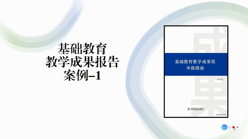 教学成果报告案例11
