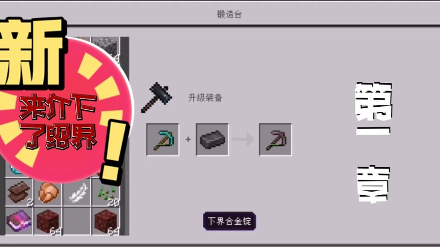 我的世界:1.16下界更新介绍(第一章)