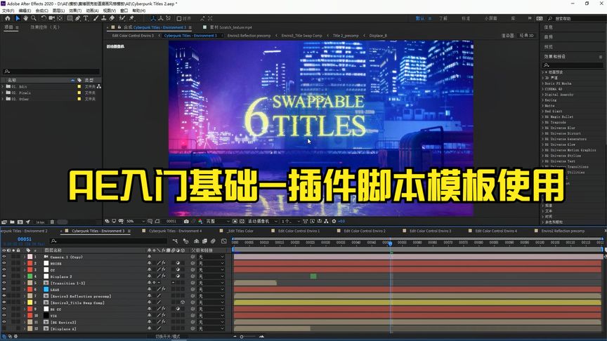 【AE教程】AE入门基础-插件脚本模板使用19