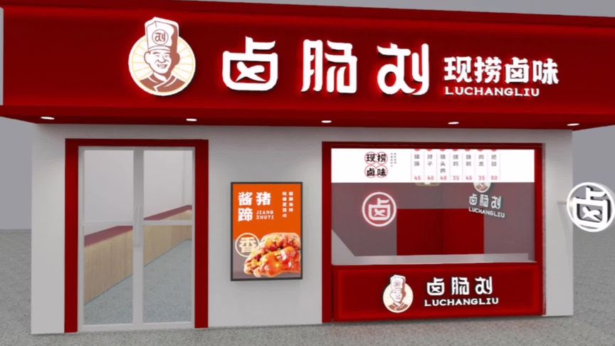 卤味店面门头设计建模中,门头设计需要品牌名称 品牌字体