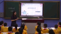 网络新世界-小学道德与法治优质课(2021年).mp4