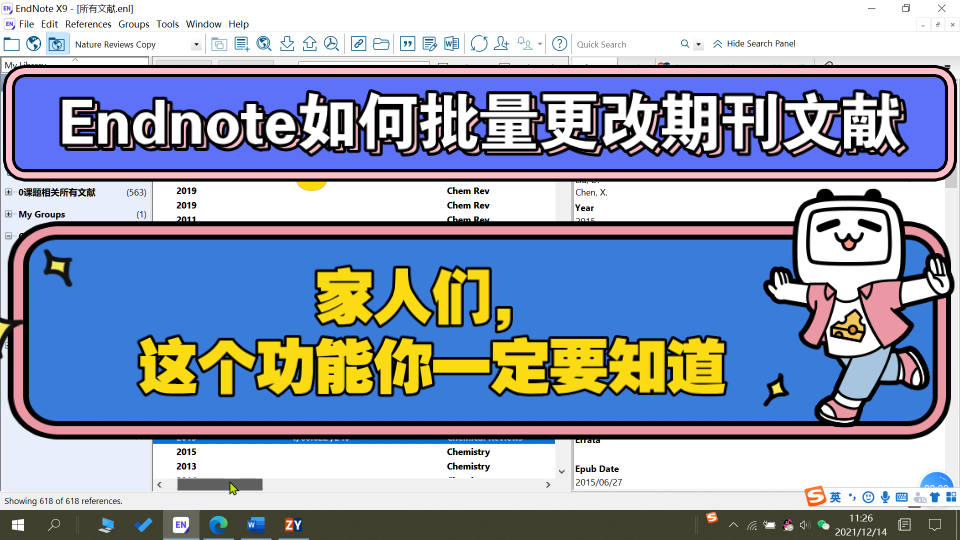 【文献管理】关于那些你不知道的Endnote使用小技巧