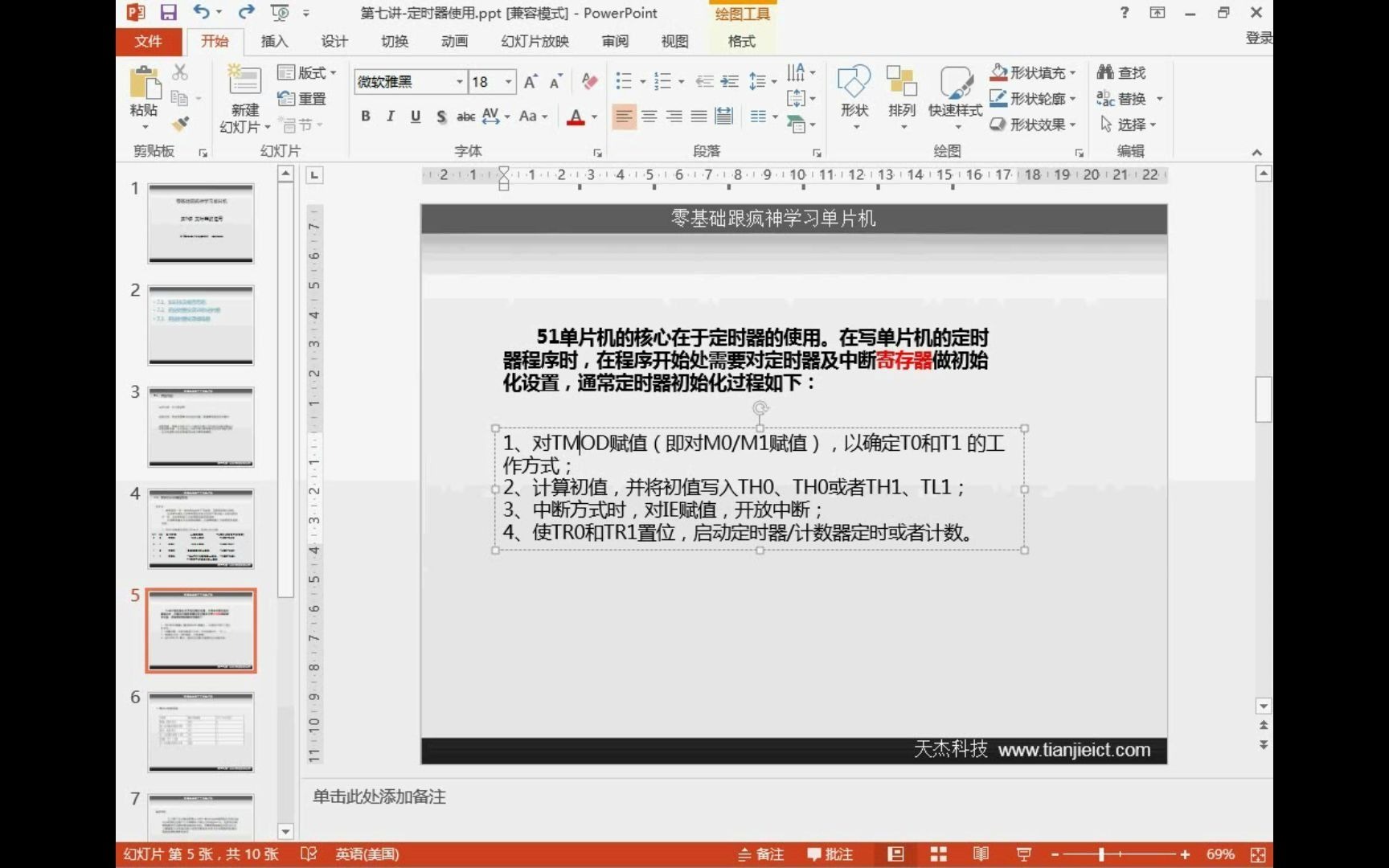 7.2 定时器的应用,让灯实现1s的闪烁