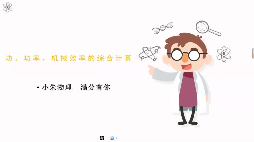 功、功率、机械效率的综合计算之竖直滑轮组典型题精讲