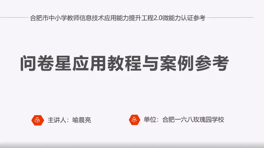 问卷星应用教程与案例参考