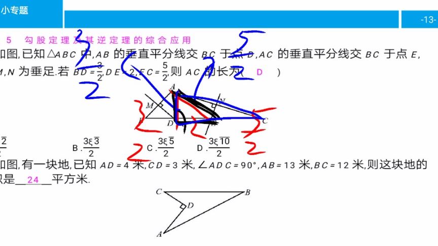 勾股定理在几何中的应用,还是算比较难的,一定要记性质掌握技巧