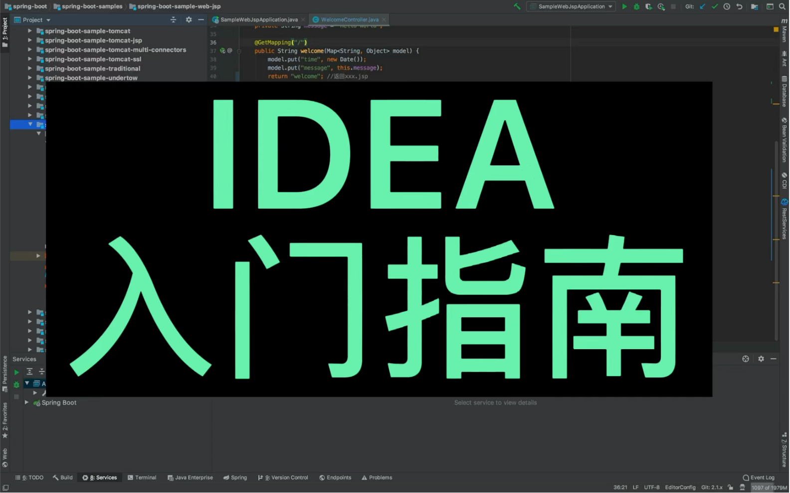 idea入门指南
