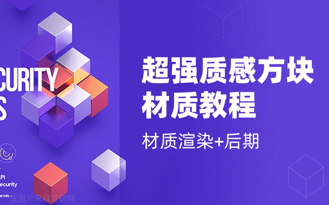 制作超强质感方块材质教程【附源文件】