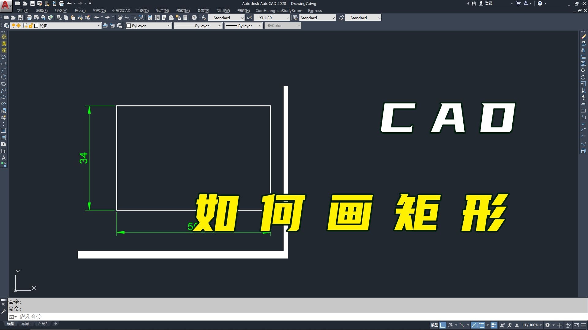 CAD零基础,矩形命令画法讲解
