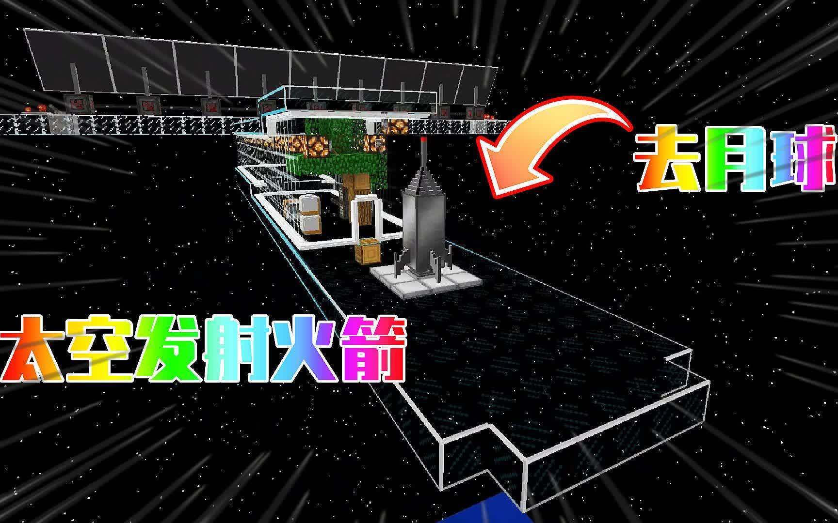 我的世界超星系39:为了月球上的陨石,再次乘火箭出发!