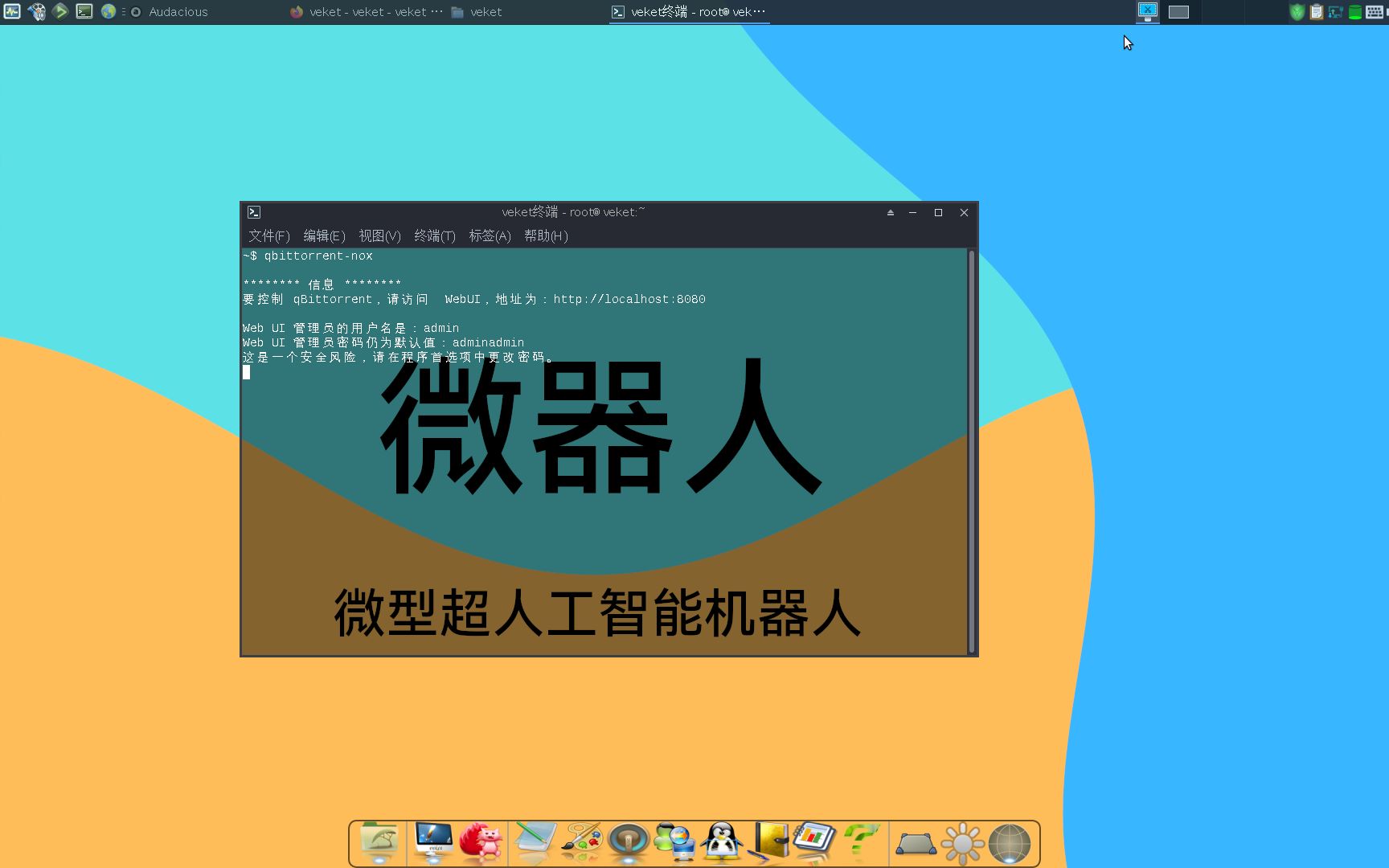 远程BT下载软件qbittorrent-nox版本,远程控制BT下载,适应兼容较好