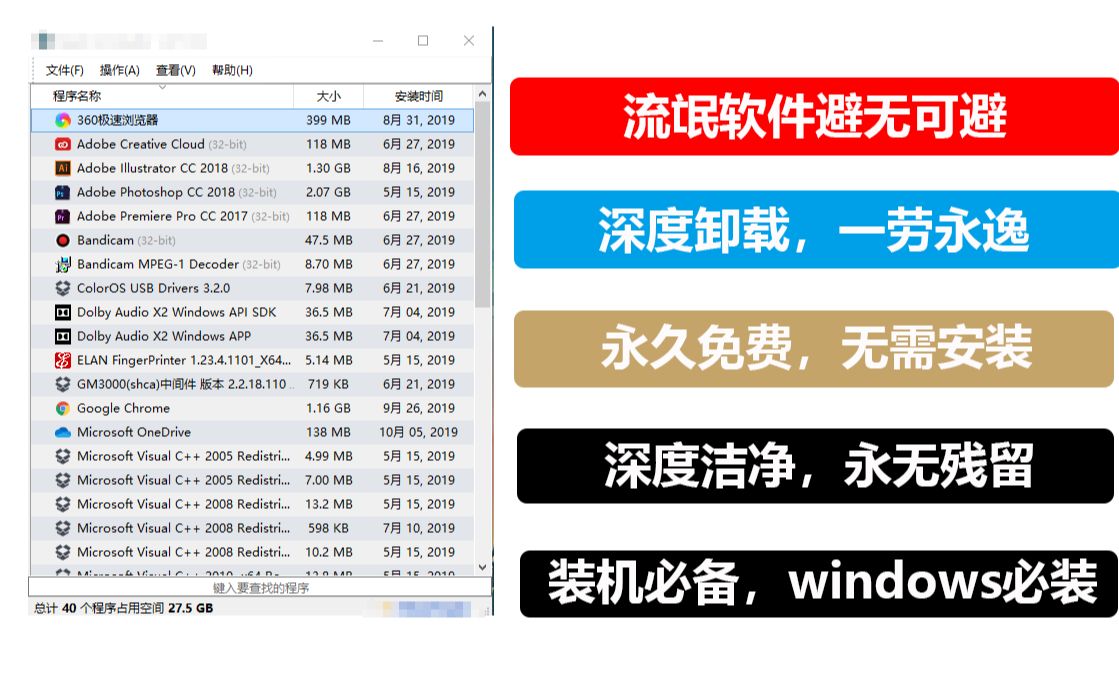免安装windows卸载神器,残留文件一次搞定,彻底跟流氓软件说拜拜!