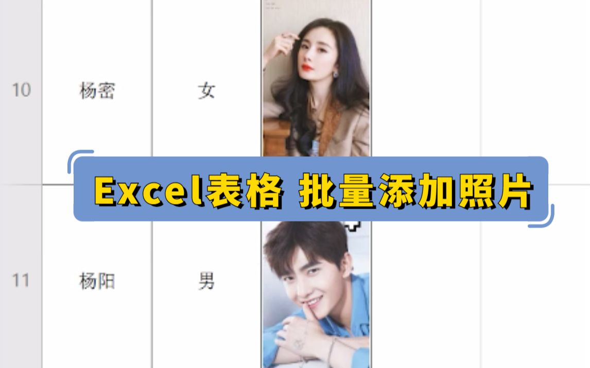 Excel如何快速插入大量照片?10秒钟一键批量完成!