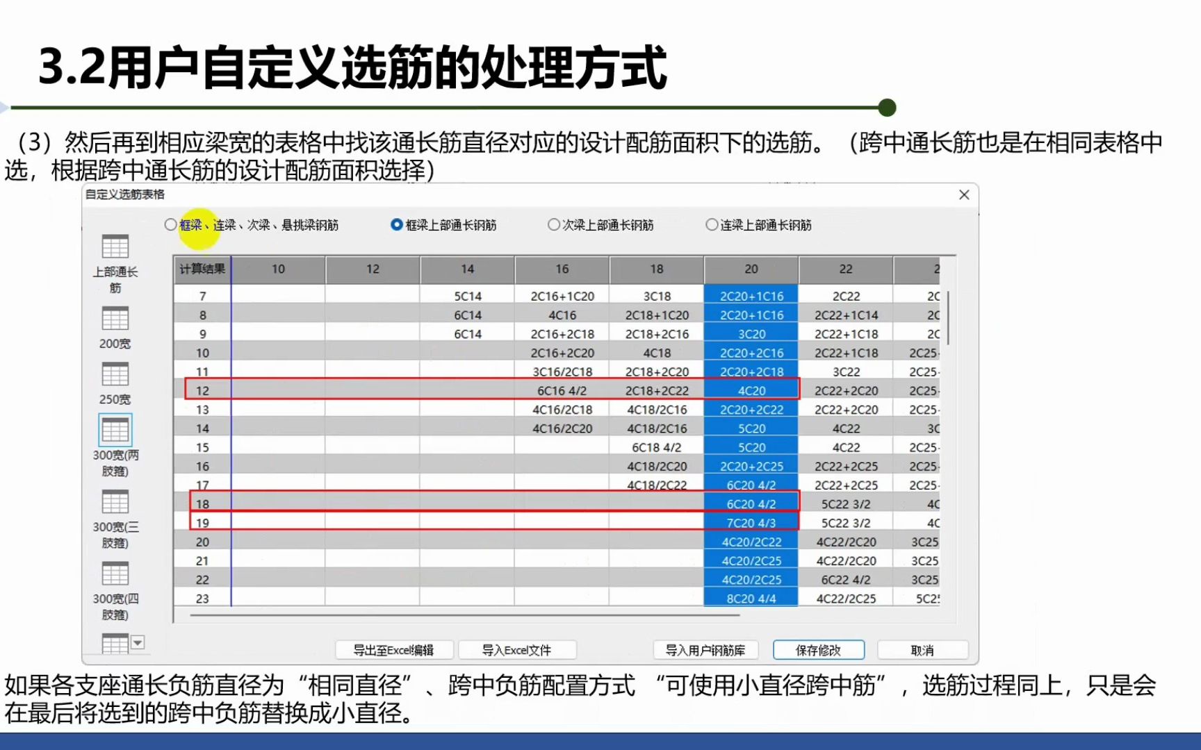 盈建科YJK-梁施工图-自定义选筋库的应用-5.30