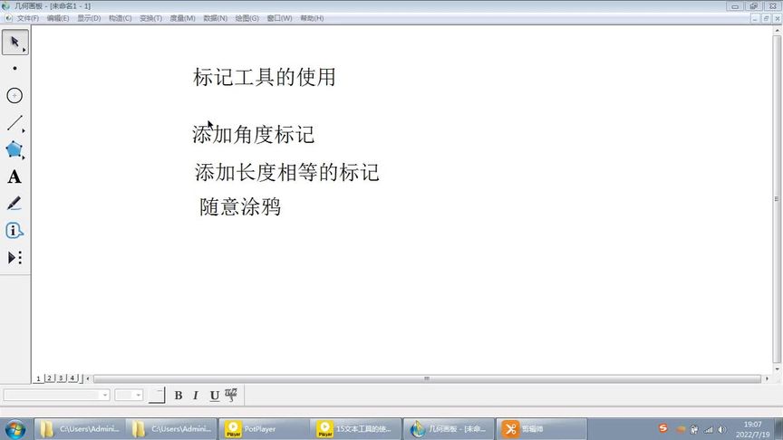 几何画板角度标记